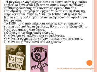 Ο ΡΟΛΟΣ ΤΗΣ ΓΥΝΑΙΚΑΣ: ΠΑΡΕΛΘΟΝ ΚΑΙ ΠΑΡΟΝ | PPT