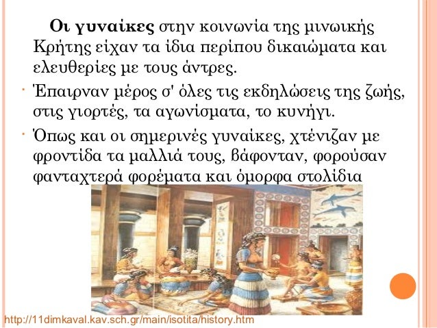 Ο ΡΟΛΟΣ ΤΗΣ ΓΥΝΑΙΚΑΣ ΠΑΡΕΛΘΟΝ ΚΑΙ ΠΑΡΟΝ