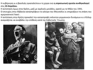 Οι πιτσιρίκοι του Δ. Ψαθά | PPT