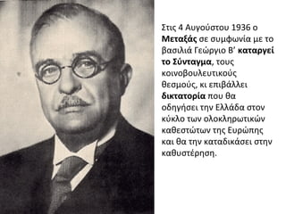 Οι πιτσιρίκοι του Δ. Ψαθά | PPT