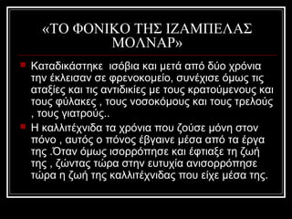 η φονισσα | PPT