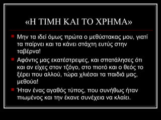 η φονισσα | PPT