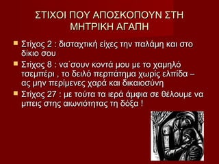 εγκωμιο» | PPT