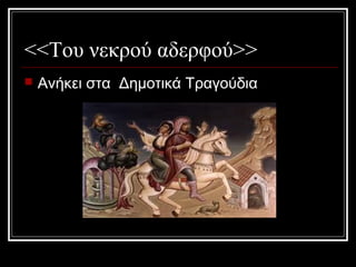 πατριαρχική οικογένεια | PPT