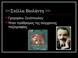 πατριαρχική οικογένεια | PPT