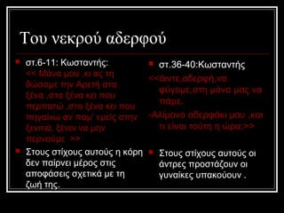 πατριαρχική οικογένεια | PPT