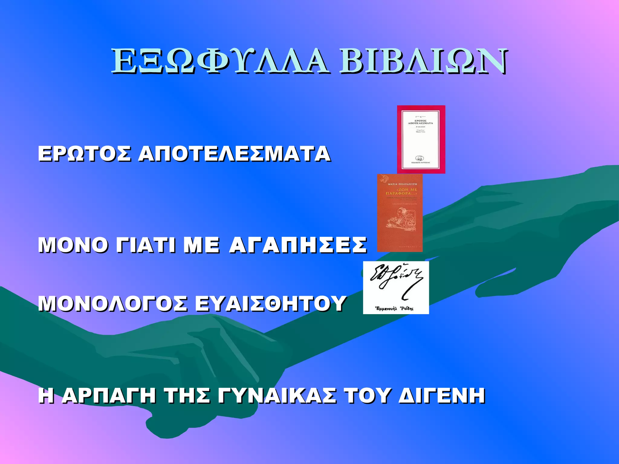 η δυναμη του ερωτα | PPT