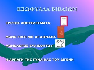 η δυναμη του ερωτα | PPT