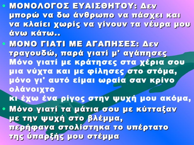 η δυναμη του ερωτα | PPT