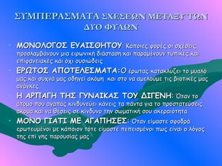 η δυναμη του ερωτα | PPT