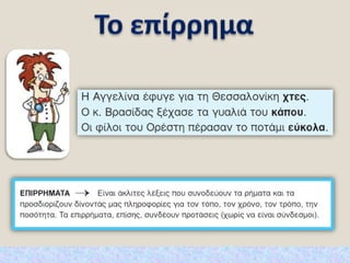 υπογειες διαδρομές | PPT