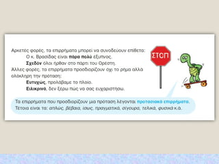 υπογειες διαδρομές | PPT