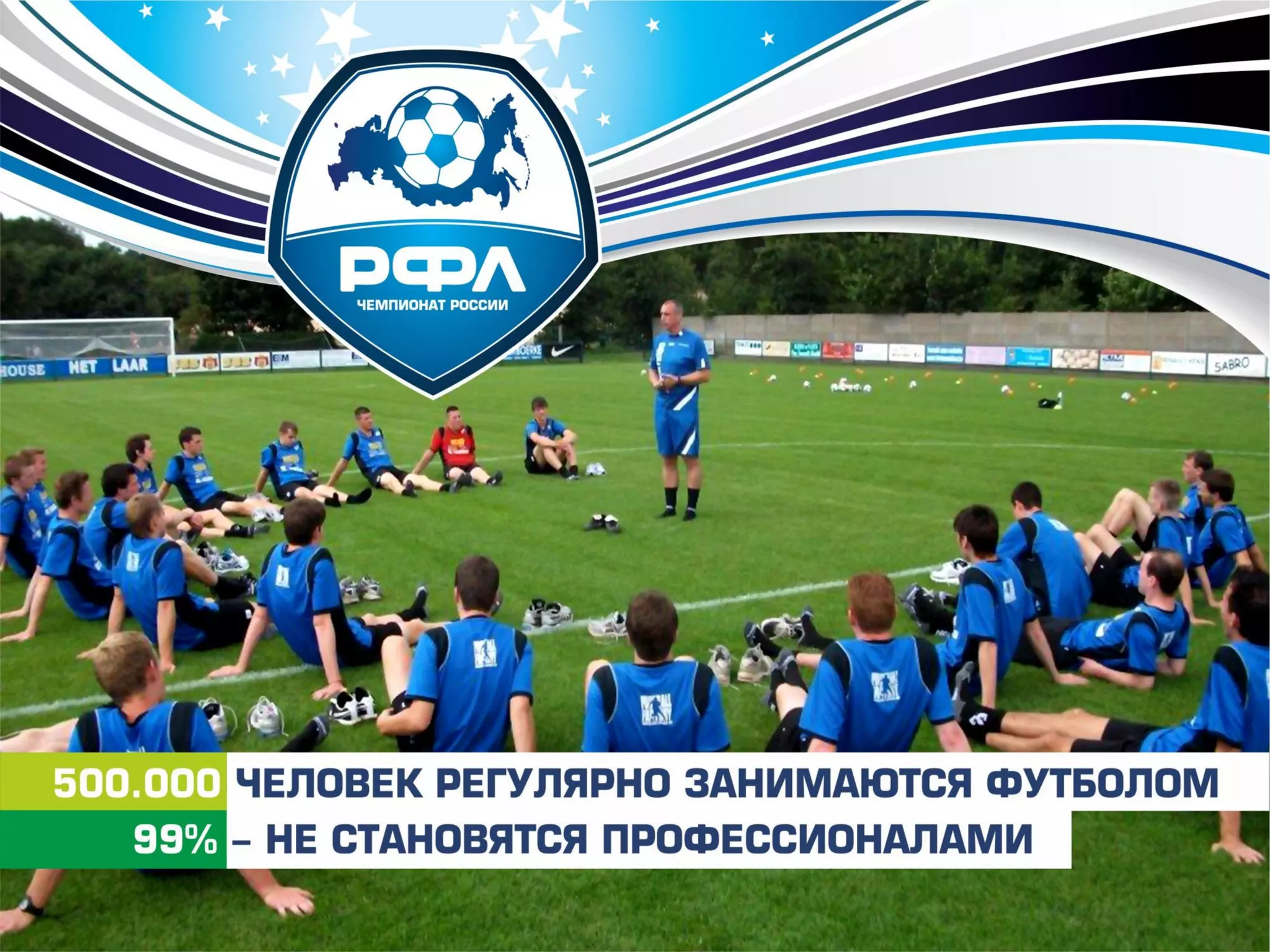 RFL Russian football league | PDF