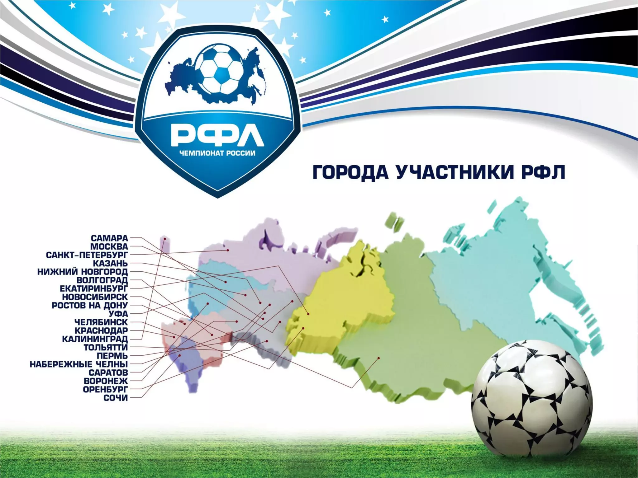 RFL Russian football league | PDF