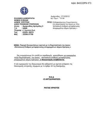 λαθος εκ παραδρομης | PDF