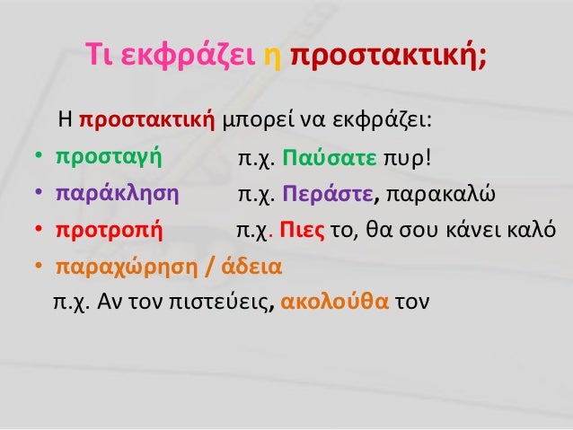 ΑΣΚΗΣΕΙΣ ΓΡΑΜΜΑΤΙΚΗΣ | Οι ηλεκτρονικοί μαθητές-τριες του Ε΄4-ΣΤ΄4