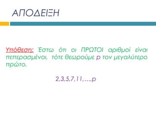 Ο Σέρλοκ Χόλμς, και η εις άτοπον απαγωγή | PPT