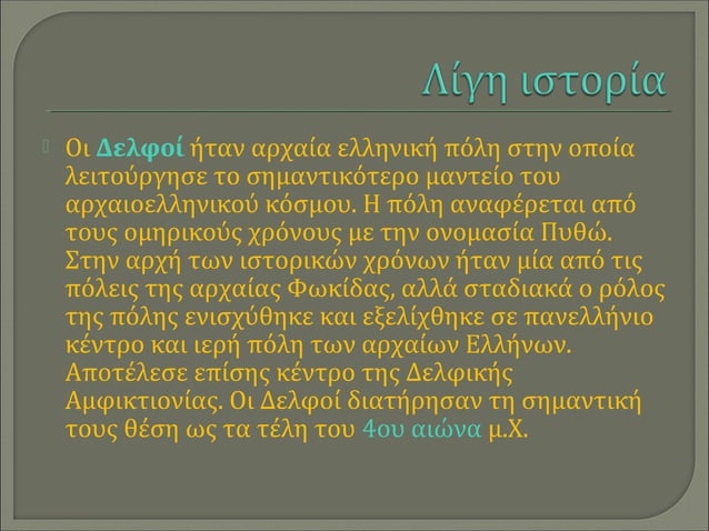 Μνημεία στους Δελφούς | PPT