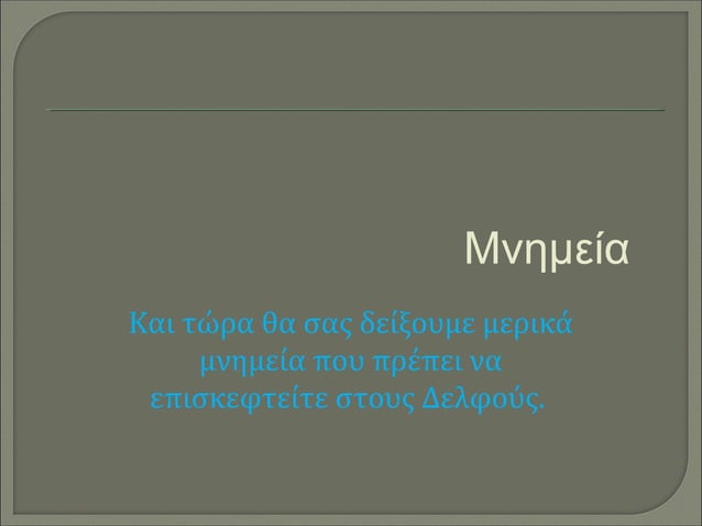 Μνημεία στους Δελφούς | PPT