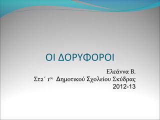 Οι δορυφόροι | PPT