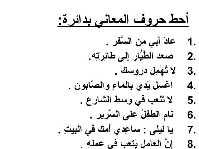 حرف المعاني وحروف المباني