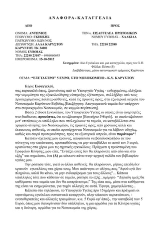 εισαγγελέα | PDF