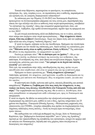 εισαγγελέα | PDF