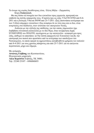 εισαγγελέα | PDF