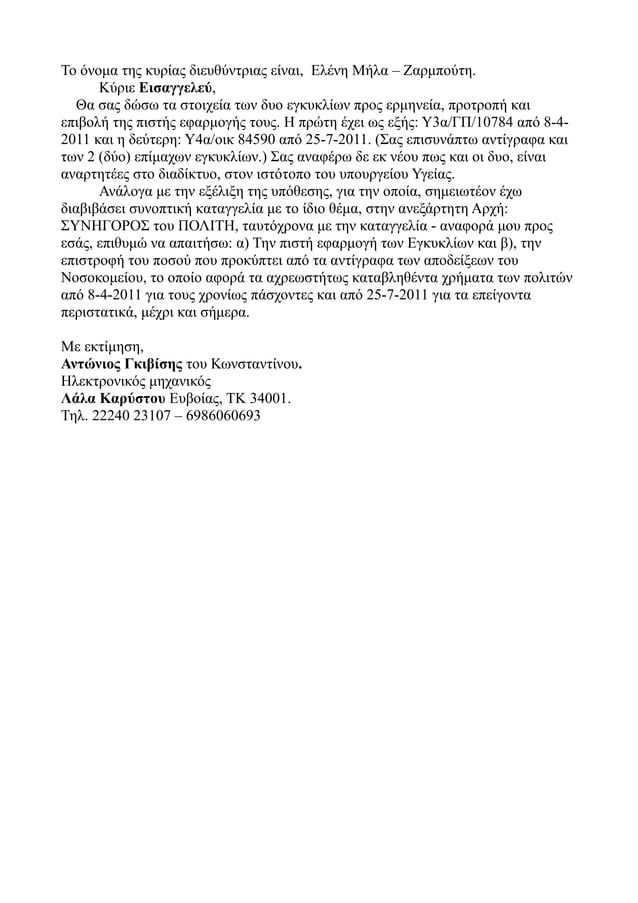 εισαγγελέα | PDF
