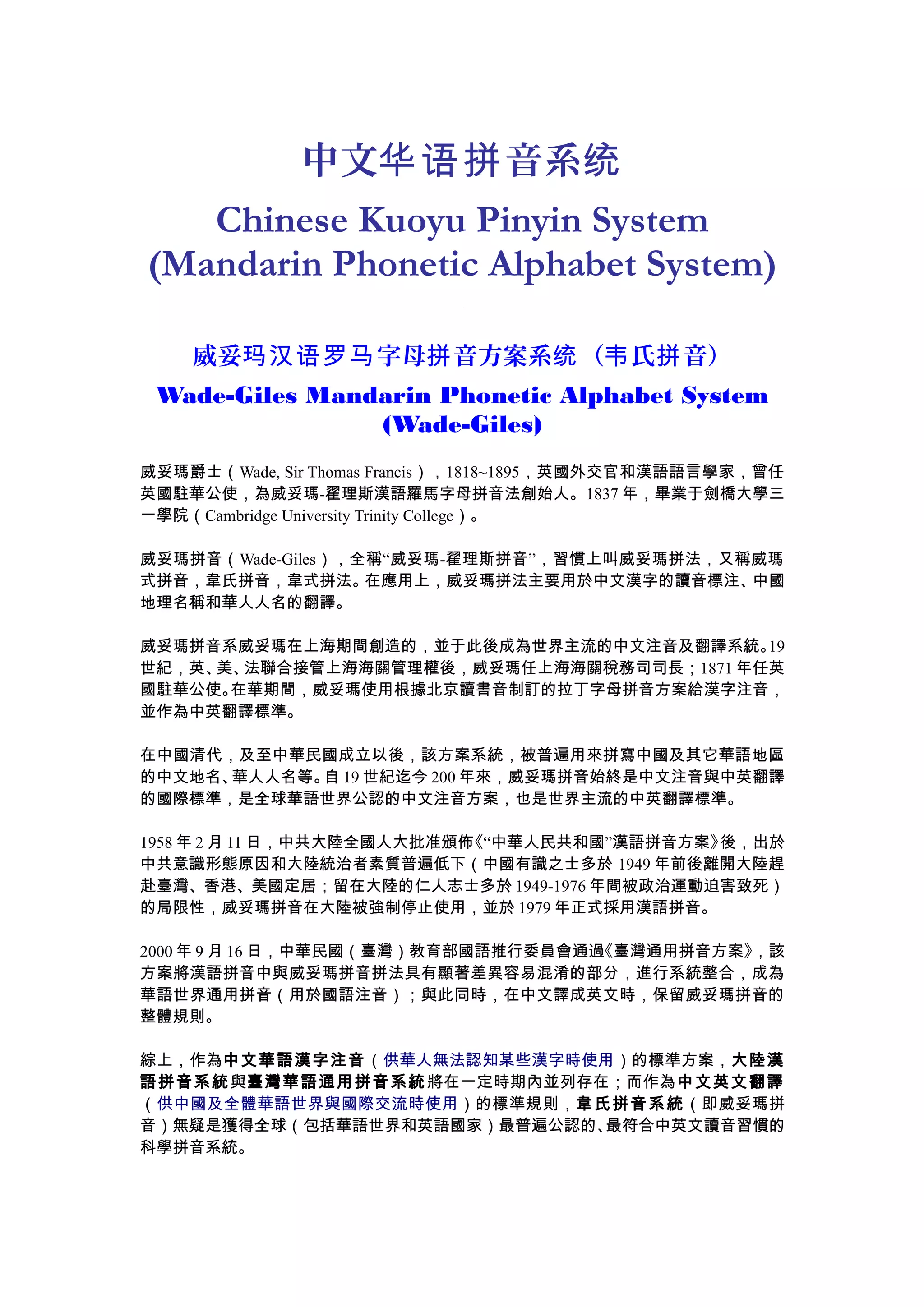 Chinese Kuoyu Pinyin System (Mandarin Phonetic Alphabet System) | PDF