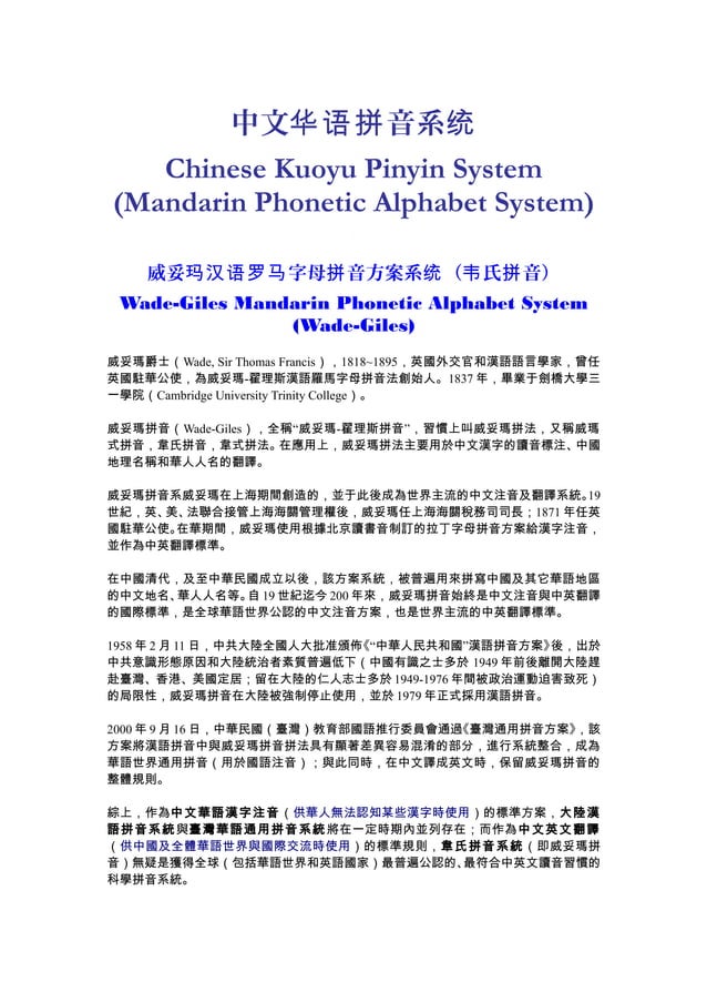 Chinese Kuoyu Pinyin System (Mandarin Phonetic Alphabet System) | PDF