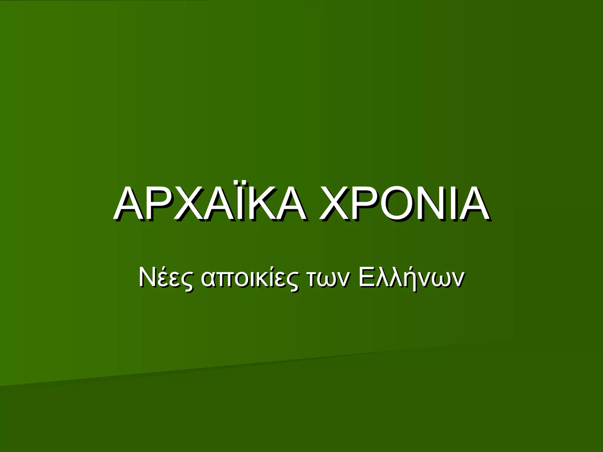 Αρχαϊκα χρόνια- νέες αποικίες Ελλήνων | PPT