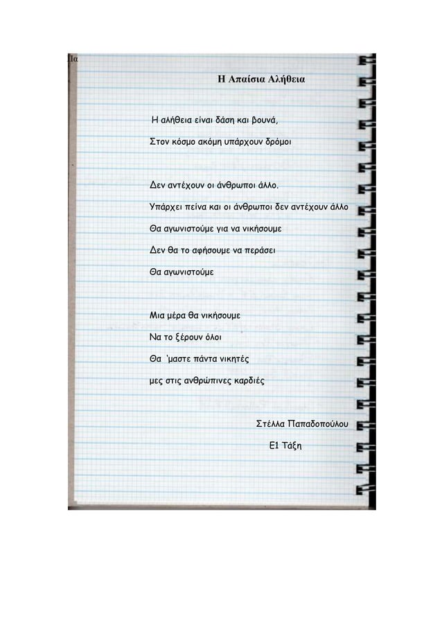 αντιπολεμικά ποιήματα | DOCX