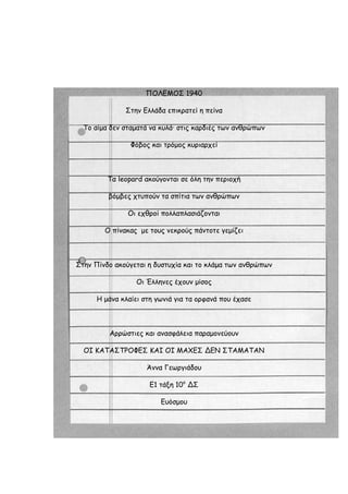 αντιπολεμικά ποιήματα | DOCX