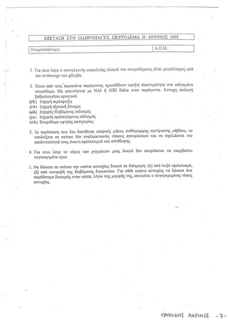Reinforced Concrete II Notes (Σημειώσεις στο μάθημα Σιδηροπαγές ...