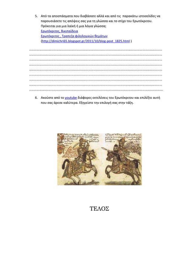 Ερωτοκριτος | PDF