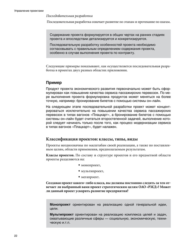 Project Management (Study Book) | PDF