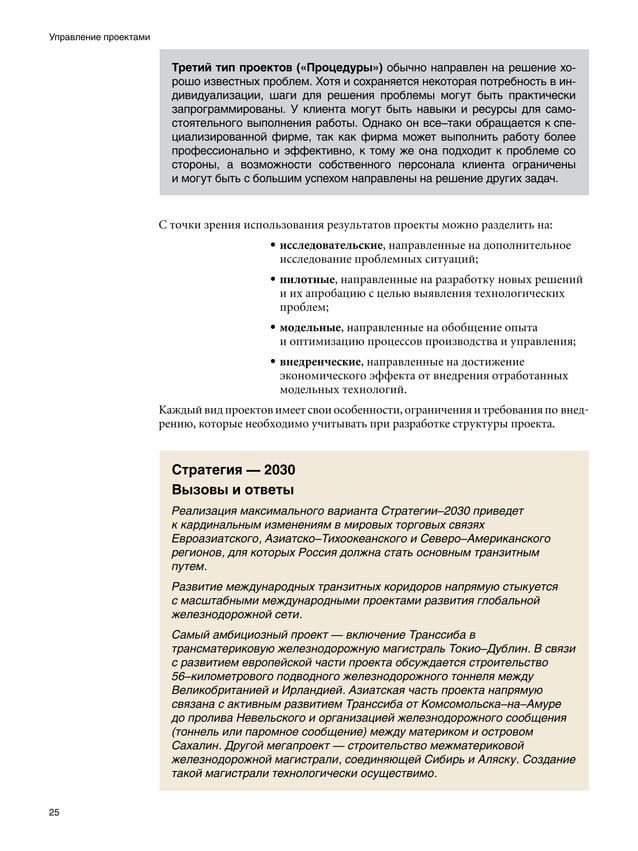 Project Management (Study Book) | PDF