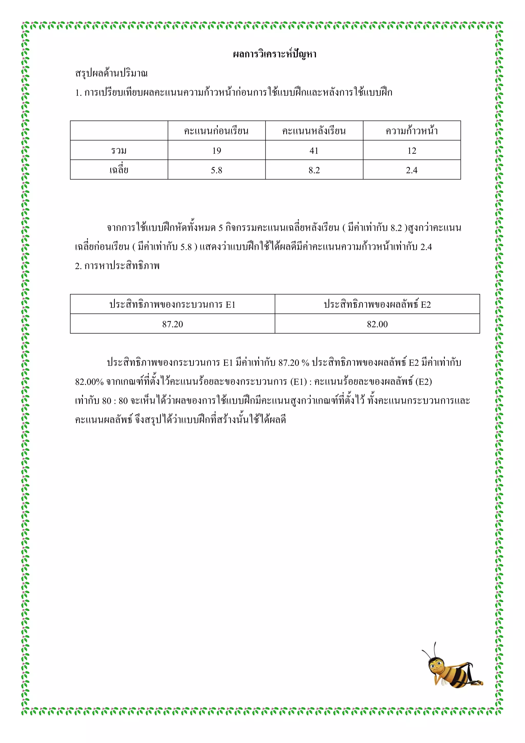 ใบเลี้ยงเดี่ยวใบเลี้ยงคู่ | PDF