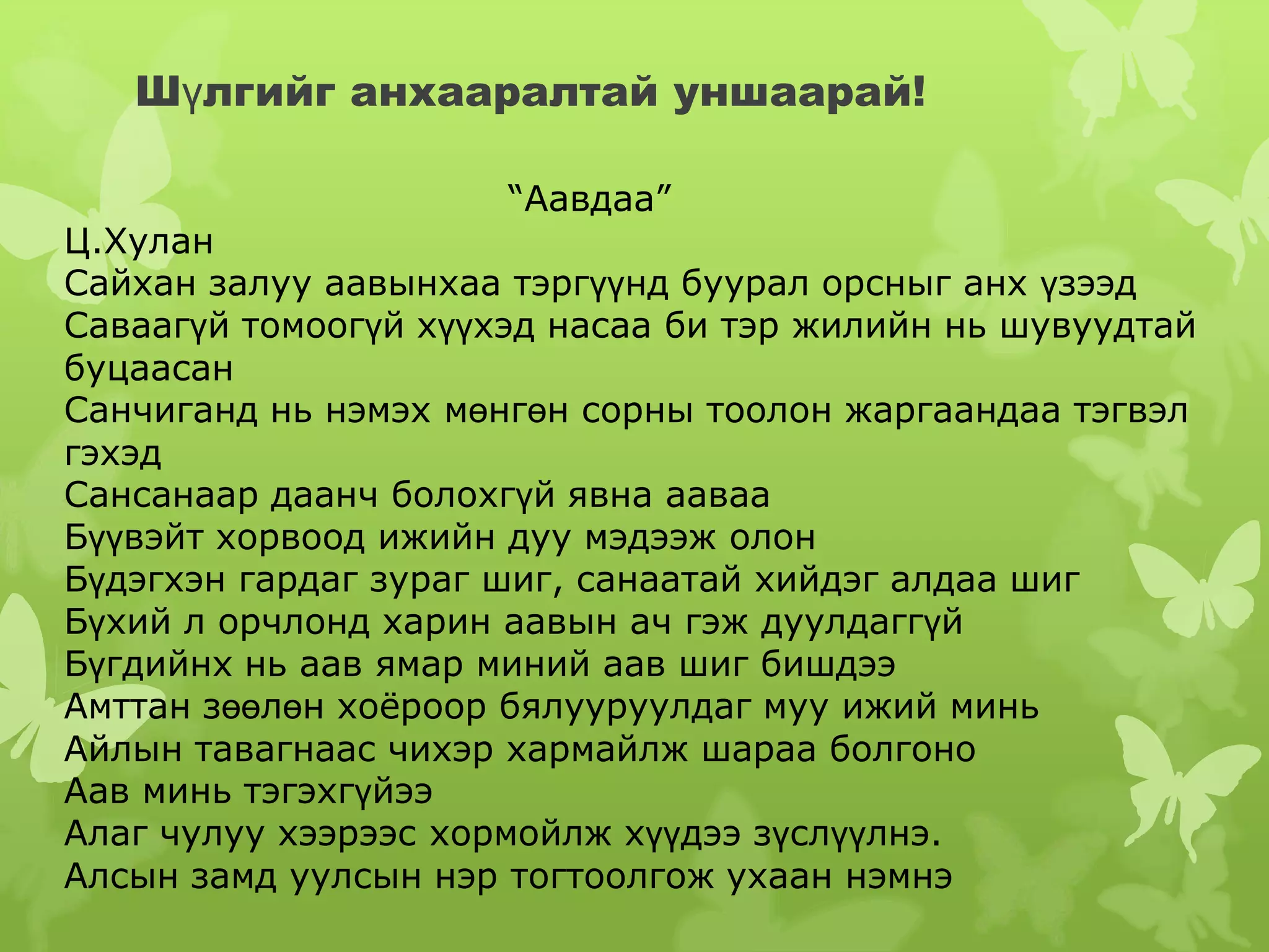 Эх түүний үндсэн шинж Pptx