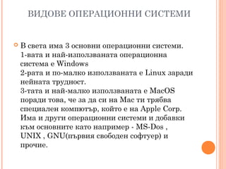 OS | PPT