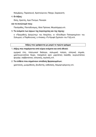 Κανόνες Γραμματικής | PDF