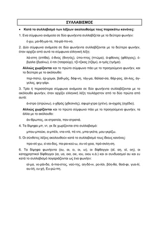 Κανόνες Γραμματικής | PDF