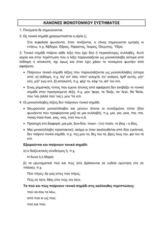 Κανόνες Γραμματικής | PDF