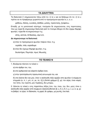 Κανόνες Γραμματικής | PDF