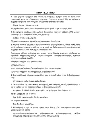 Κανόνες Γραμματικής | PDF