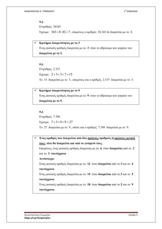 Διαιρετότητα | PDF