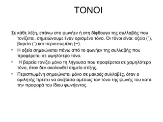 μαθήματα αρχαίων ελληνικών | PPT