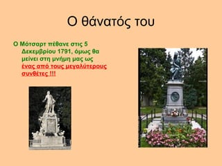 Mότσαρτ | PPT