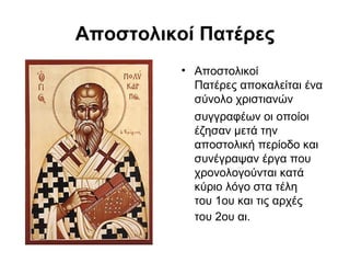 Άγιοι | PPS